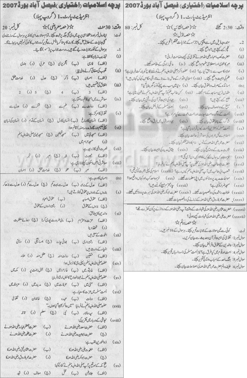Faisalabad Board Islamiat Elective 1st Year Grp I 2007