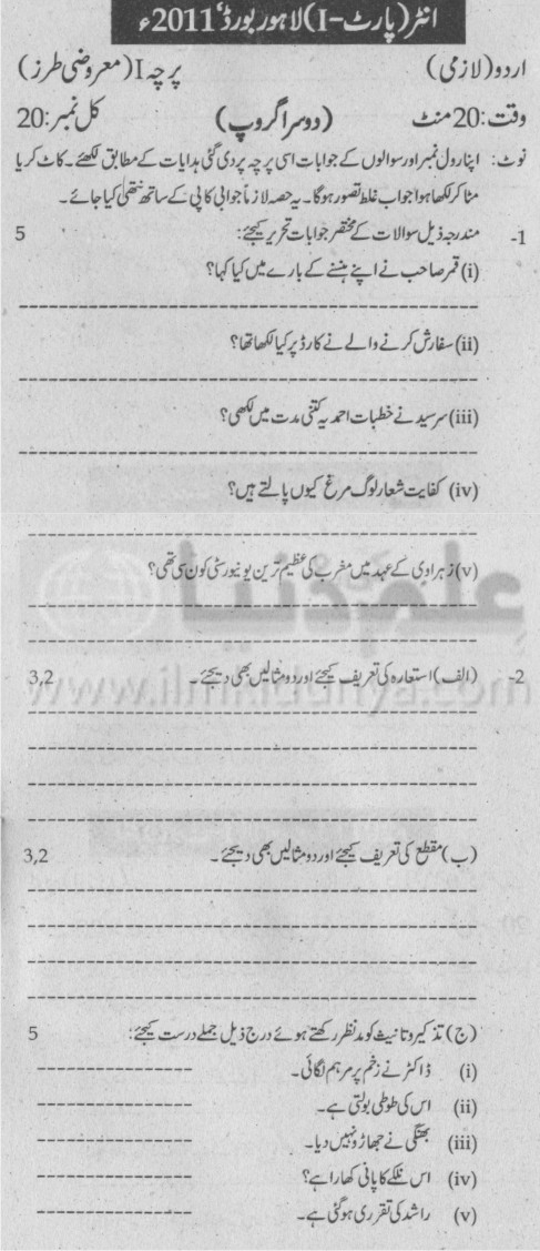 Inter Part I Urdu Objective Paper I Group II Lahore Board 2011