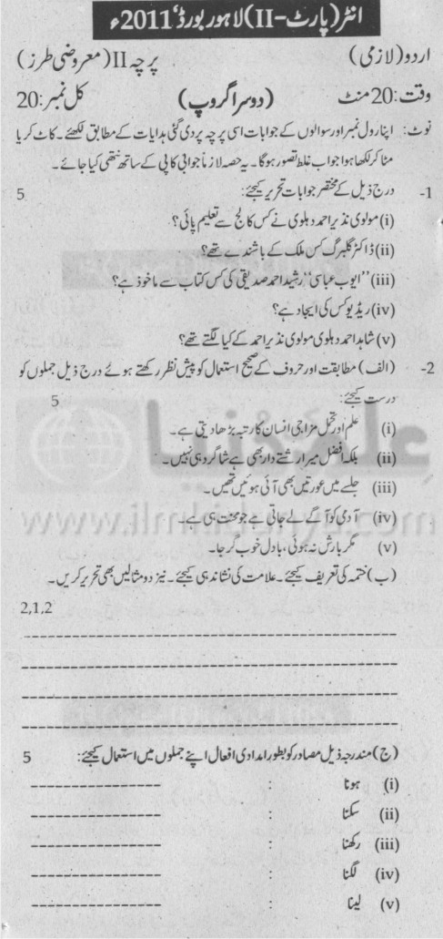 Inter Part II Urdu Objective Paper II Group II Lahore Board 2011