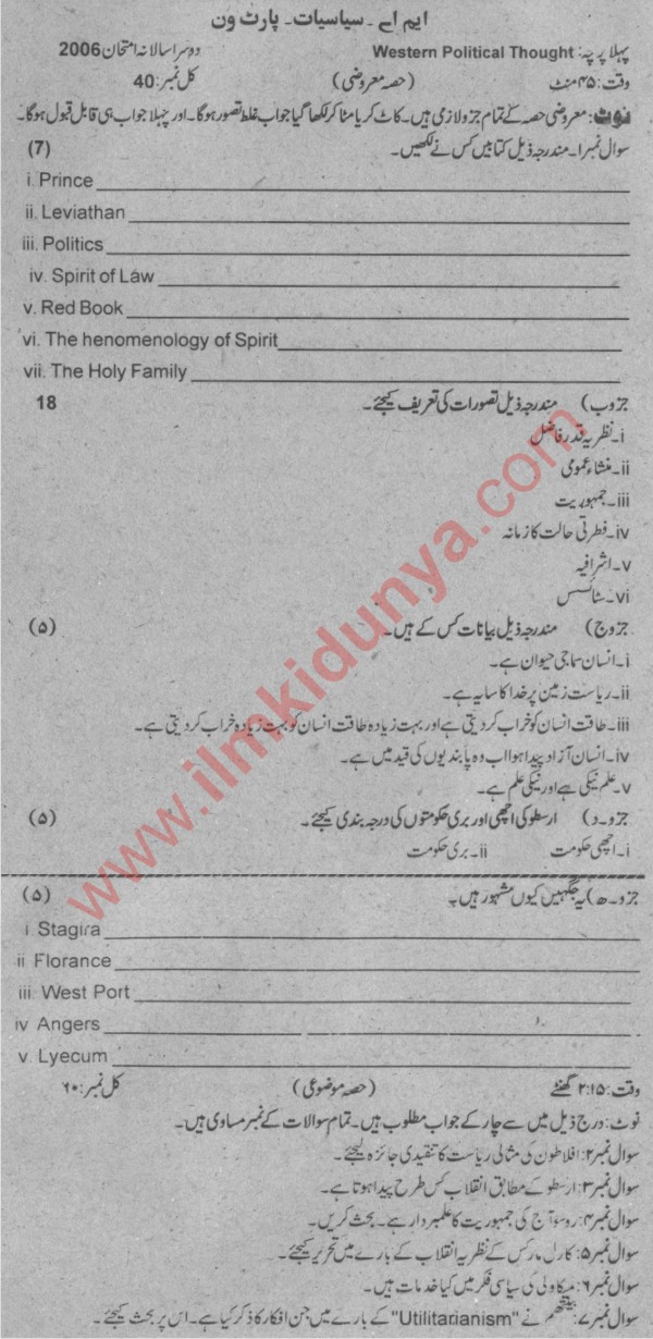 MA/MSc Political Science Past Papers 2006 Sargodha University Part 1 ...