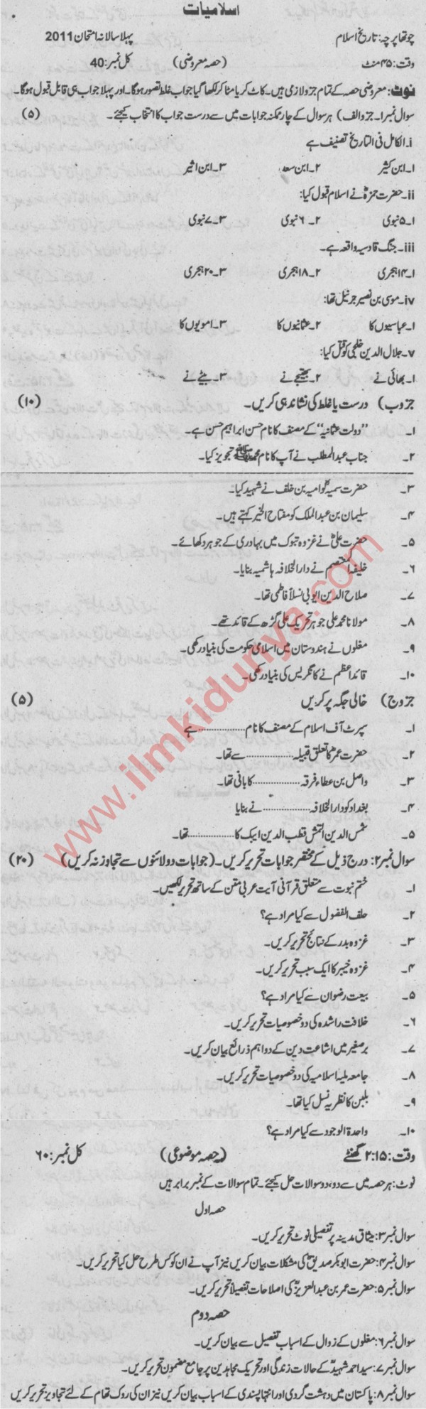 MA Islamiat Past Papers 2011 Sargodha University Part 1 History of ...