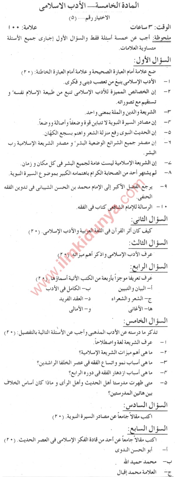 Past Papers 2005 Punjab University Ma Arabic Part 2 Al Adab Al Islami