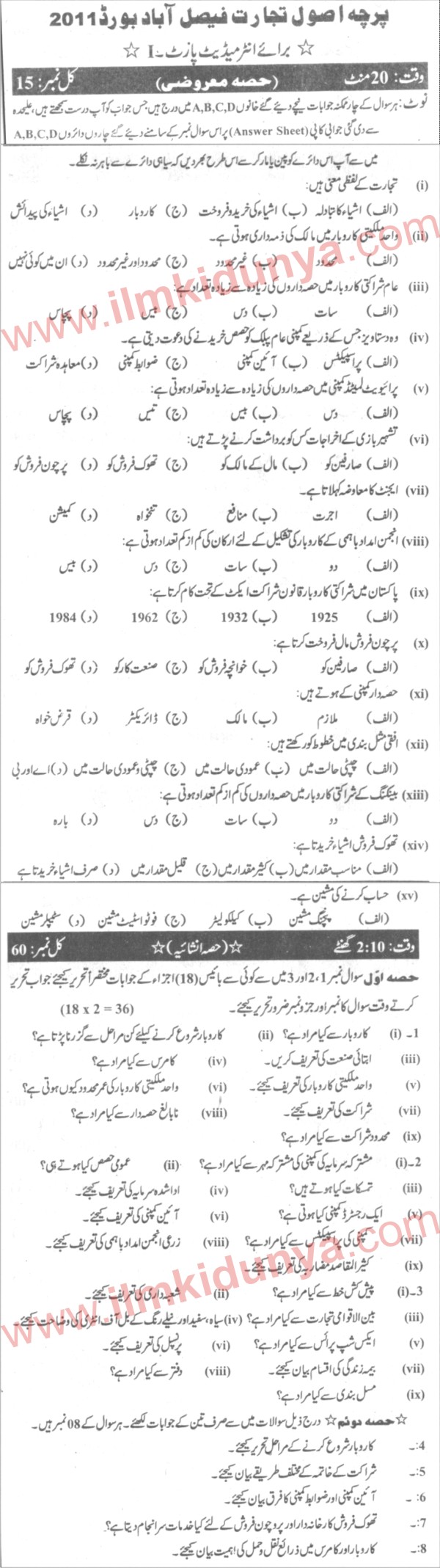 Faisalabad Board Principles of Commerce Icom Part 1 Past Paper 2011 ...