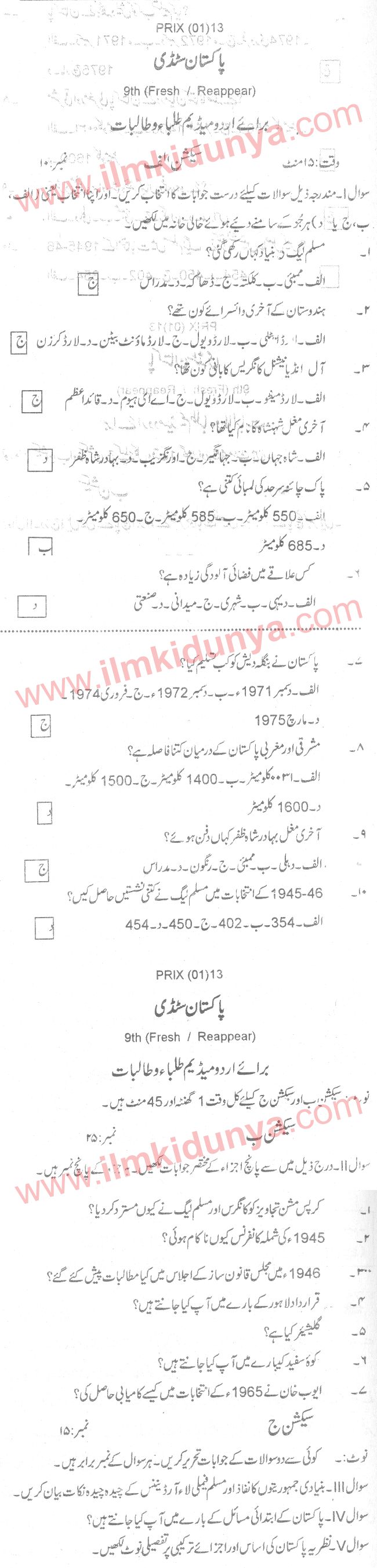 Past Papers 2013 Swat Board 9th Class Pak Studies