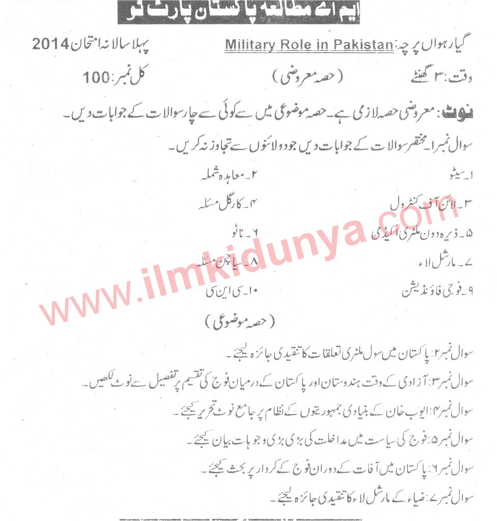 Past Papers 2014 Sargodha University MA Pak Studies Part 2 Military ...