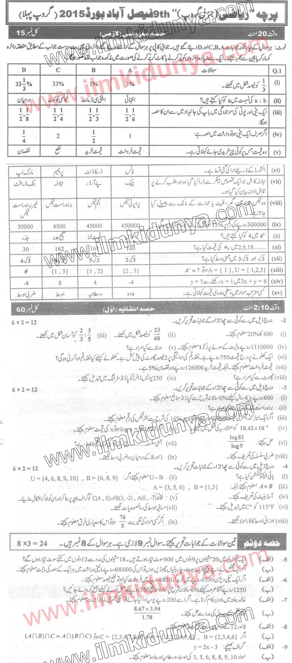 Past Papers 2015 Faisalabad Board 9th Class General Math Group 1 Urdu ...
