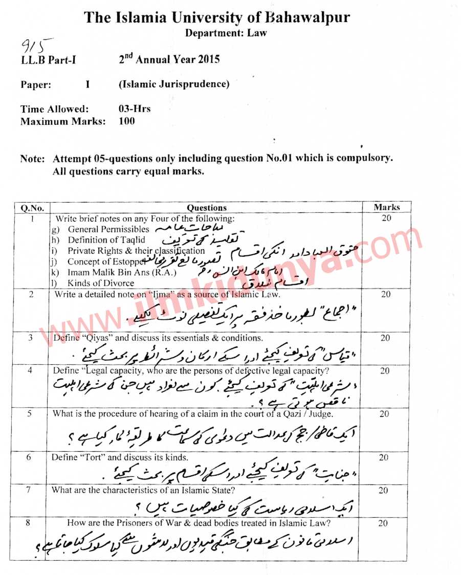 Past Papers 2016 Islamia University Bahawalpur LLB Part 1 Islamic ...