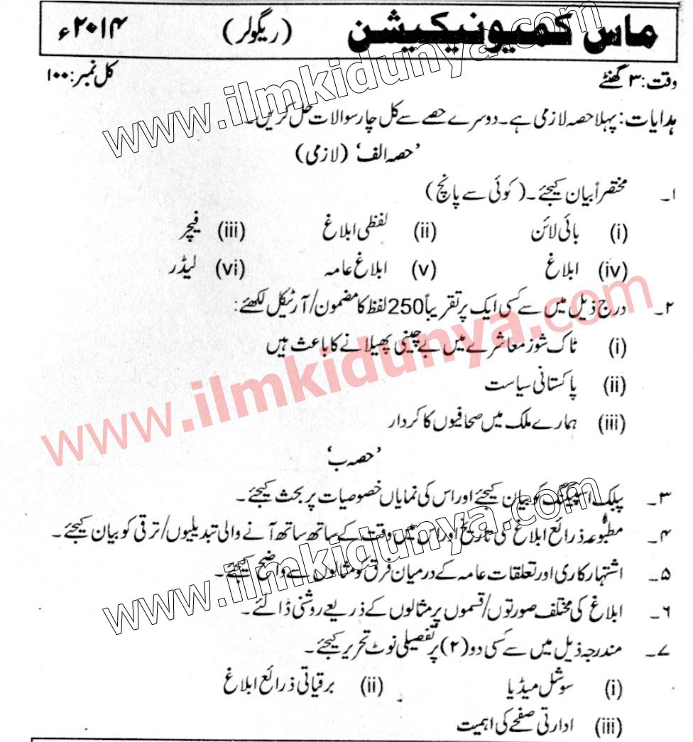 Past Papers 2014 Karachi University BA Part 1 Mass Communication Urdu ...
