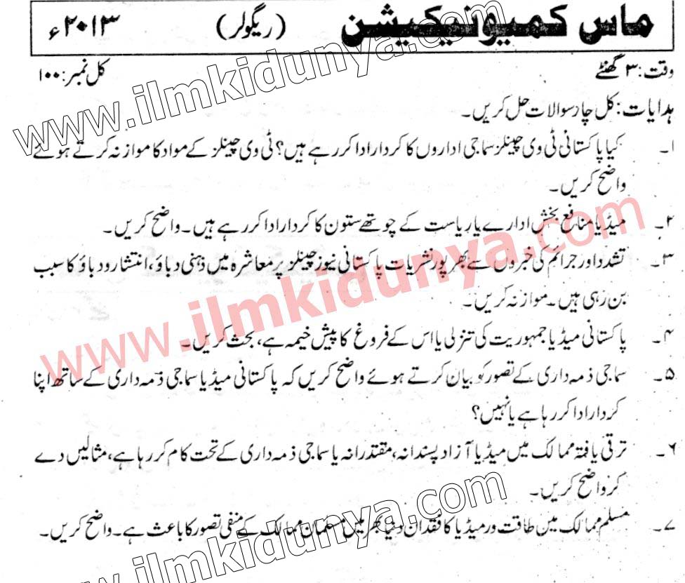 Past Papers 2013 Karachi University BA Part 2 Mass Communication Urdu ...