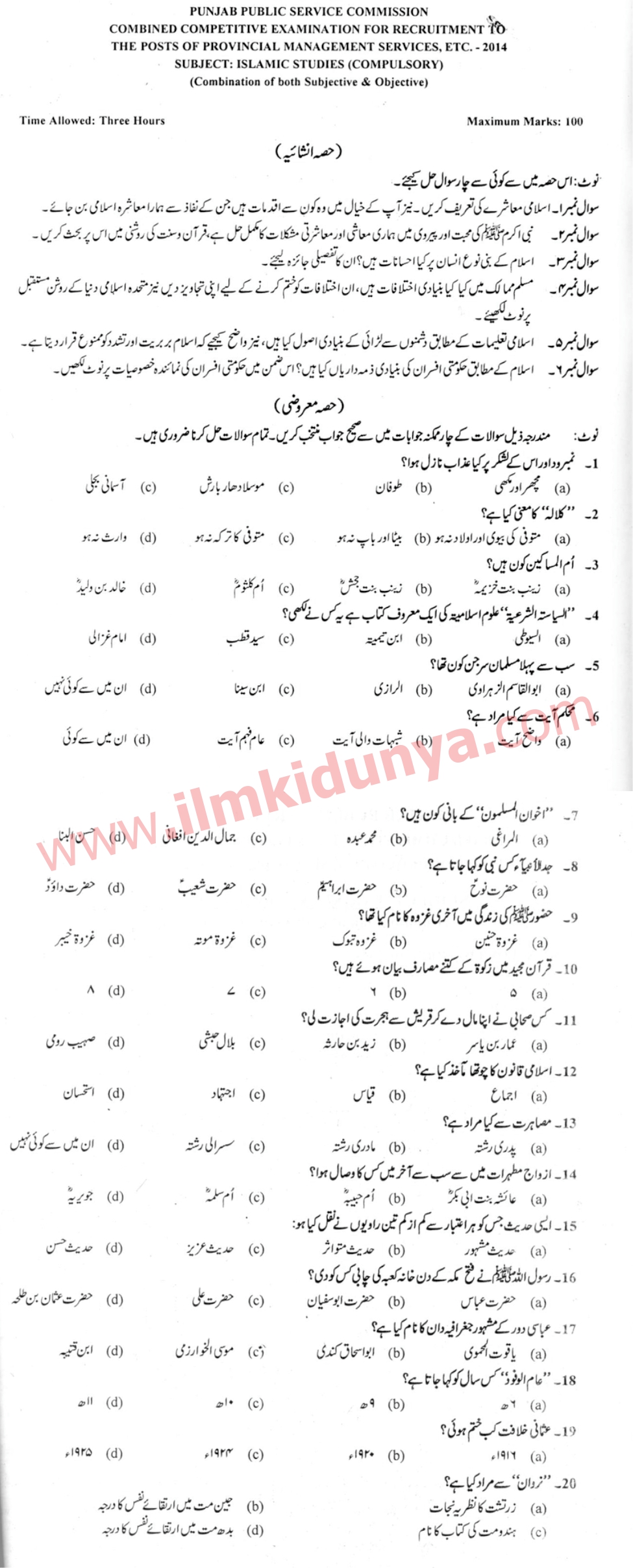 Pms Past Paper 2014 Islamic Studies Compulsory