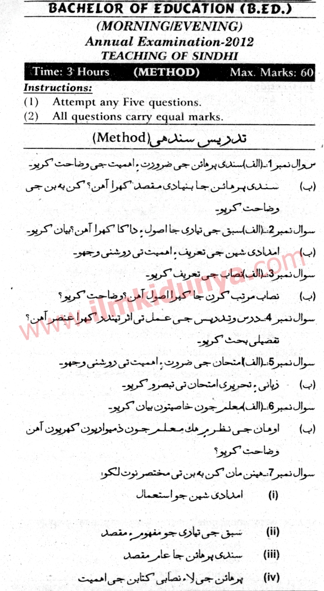 Past Papers 2012 Karachi University BEd Teaching of Sindhi Method