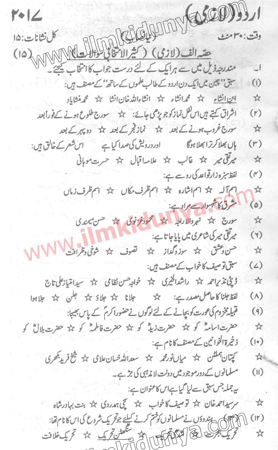 Past Papers 2017 Karachi University BA Part 1 Urdu Elective Past Papers 2017 Karachi University BA Part 1 Urdu Elective