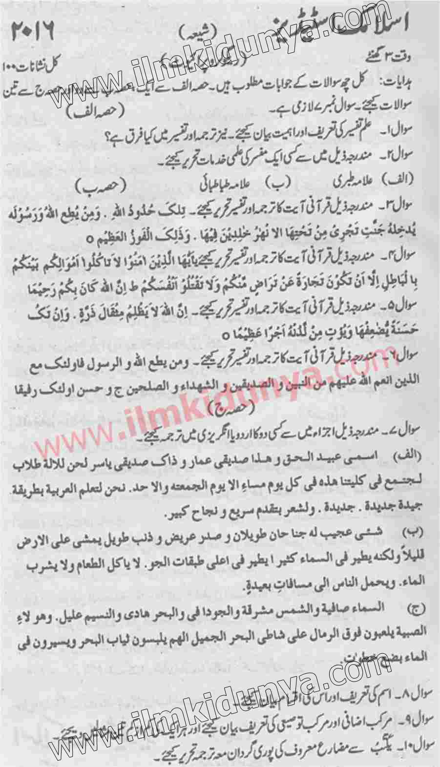 Past Papers 2016 Karachi University BA Part 1 Islamic Studies Urdu Version