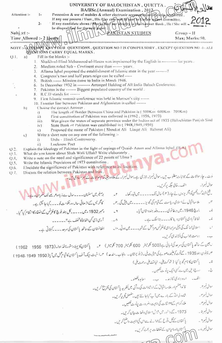 Past Papers 2012 Balochistan University Ba Bsc Pak Studies