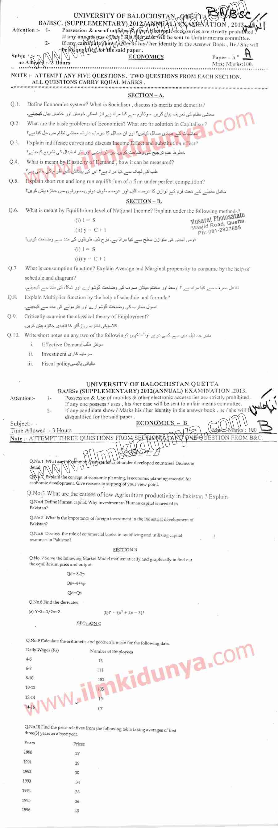 Past Papers 2013 Balochistan University Ba Bsc Economics