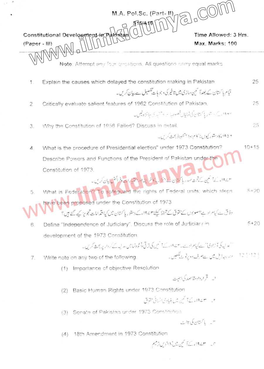 Past Papers 2016 AJK University MA Part 2 Constitutional Development in ...