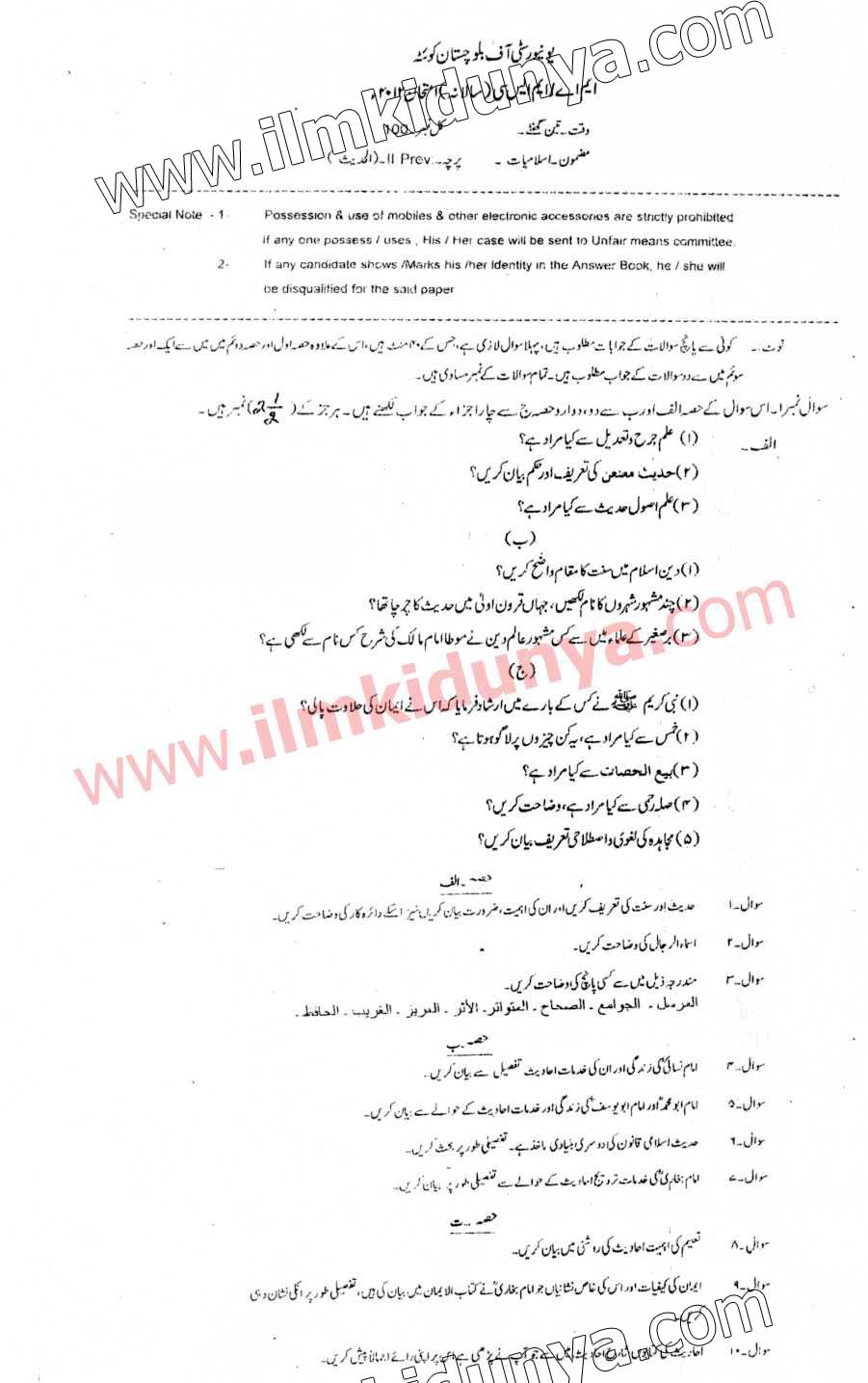 University of Balochistan MA MSc Islamiyat Paper Al Hadees System Past ...