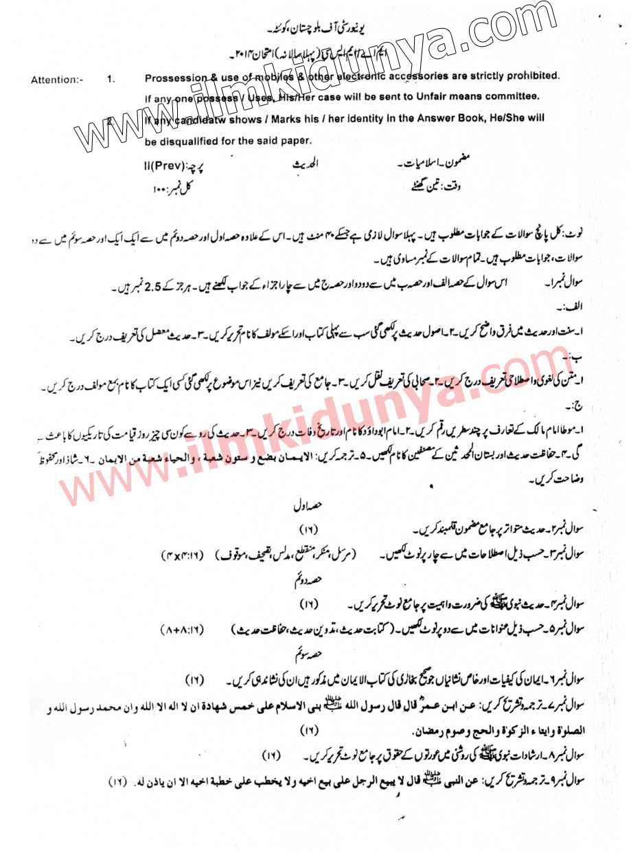 University of Balochistan MA MSc Islamiyat Paper Al Hadees System Past ...