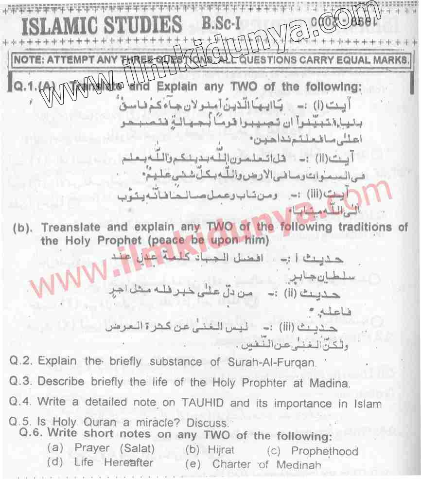 Past Papers SALU 2000 BSc Part 1 Islamic Studies Part 1