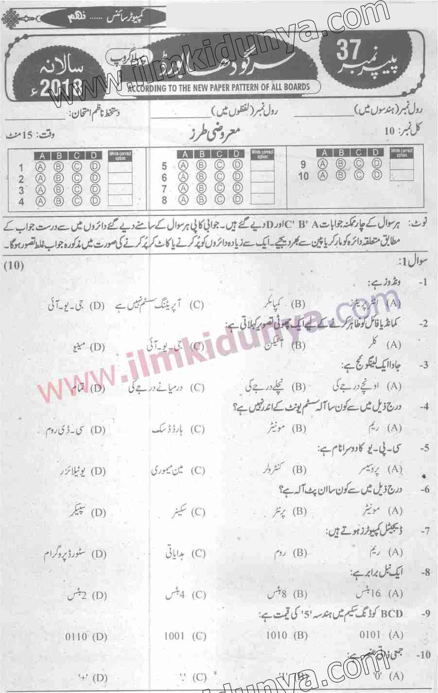 Past Papers 2018 Sargodha Board 9th Class Computer Science Urdu Medium Past Papers 2018 Sargodha Board 9th Class Computer Science Urdu Medium