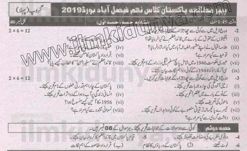 Past Papers 2019 Faisalabad Board 9th Class Pak Studies Group I