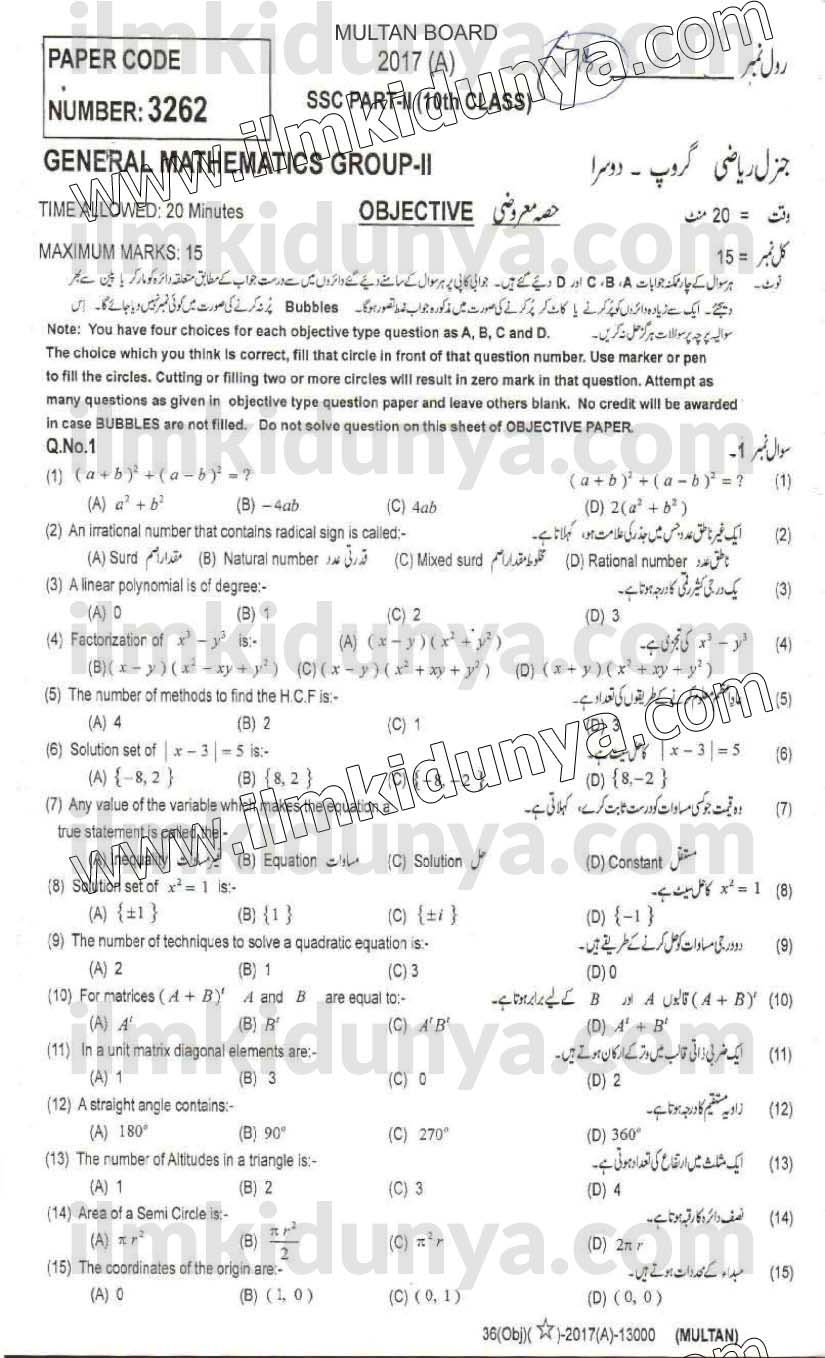 Past Paper 2017 Multan Board 10th Class General Mathematics Group II Past Paper 2017 Multan Board 10th Class General Mathematics Group II