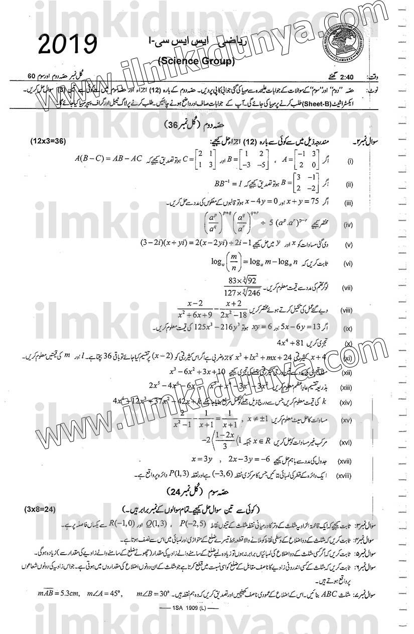 Past Paper 2019 Federal Board 9th Class Mathematics Subjective Urdu Medium