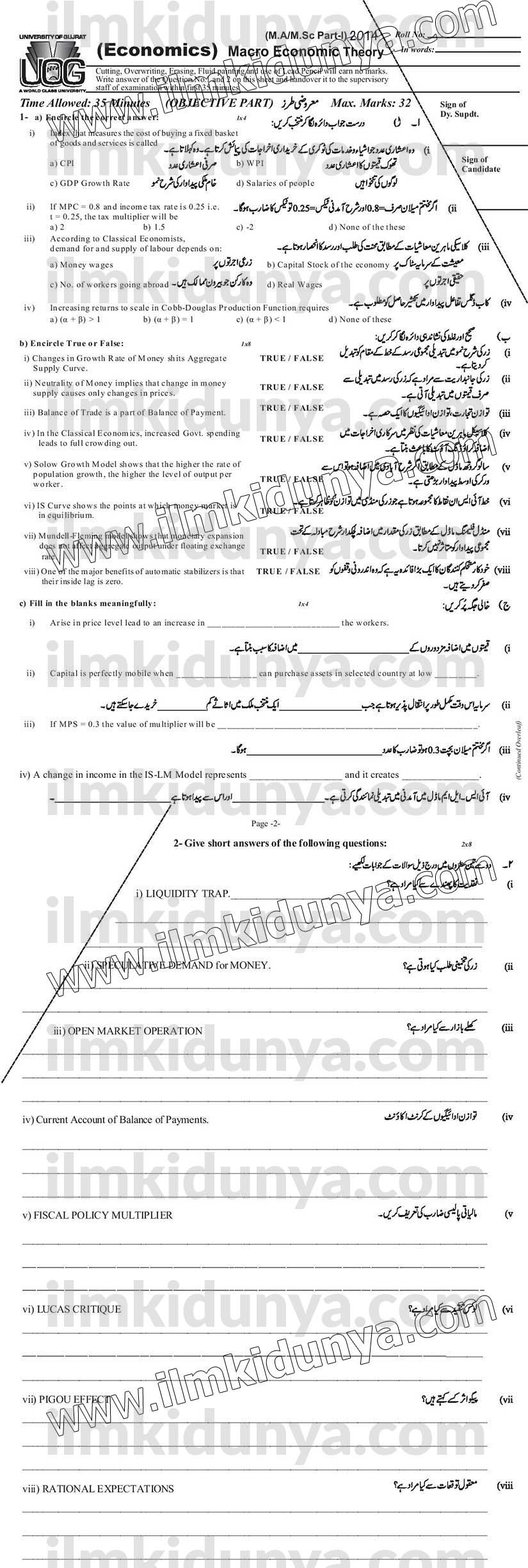 Past Paper 2014 Gujrat University M.A M.Sc Part 1 Economics Macro Objective