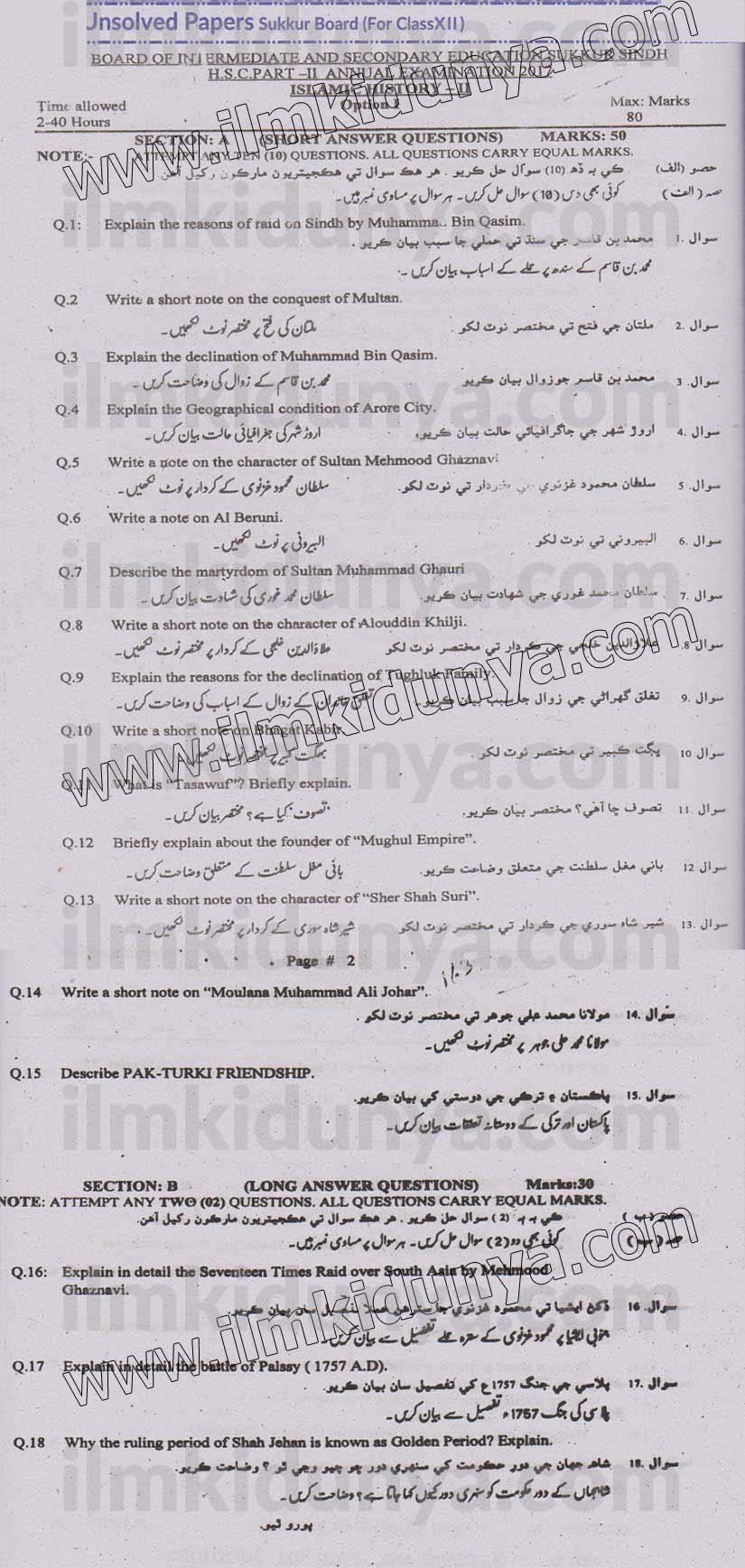 Past Paper 2017 Sukkur Board Inter Part 2 Islamic History Option I ...