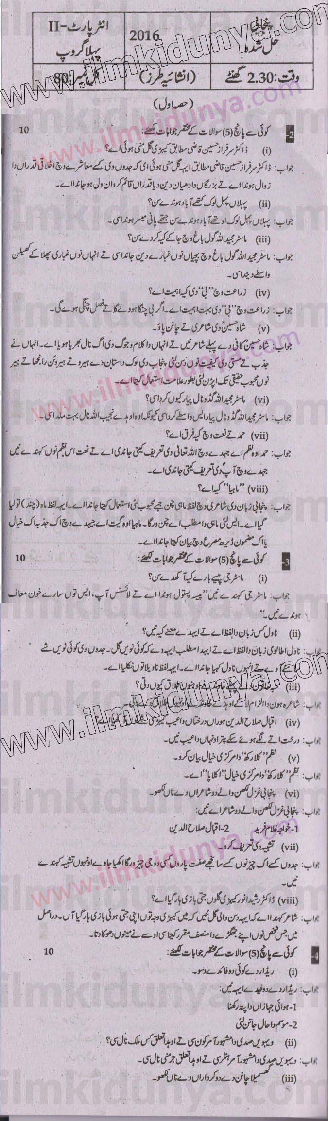 Past Papers 2016 Lahore Board F A Part II Punjabi Group I Solved Past Papers 2016 Lahore Board F A Part II Punjabi Group I Solved