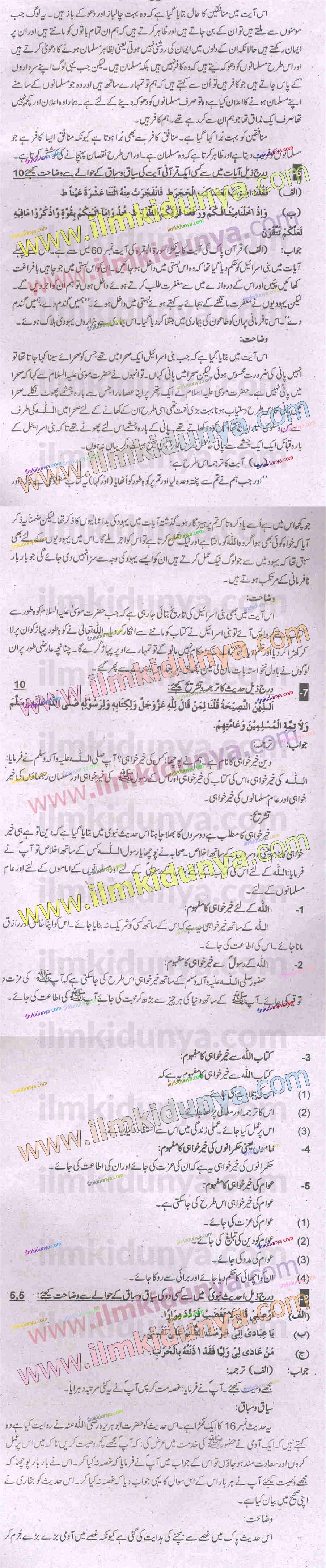 Past Papers 2017 Gujranwala Board F A Part II Islamic Studies Elective Past Papers 2017 Gujranwala Board F A Part II Islamic Studies Elective