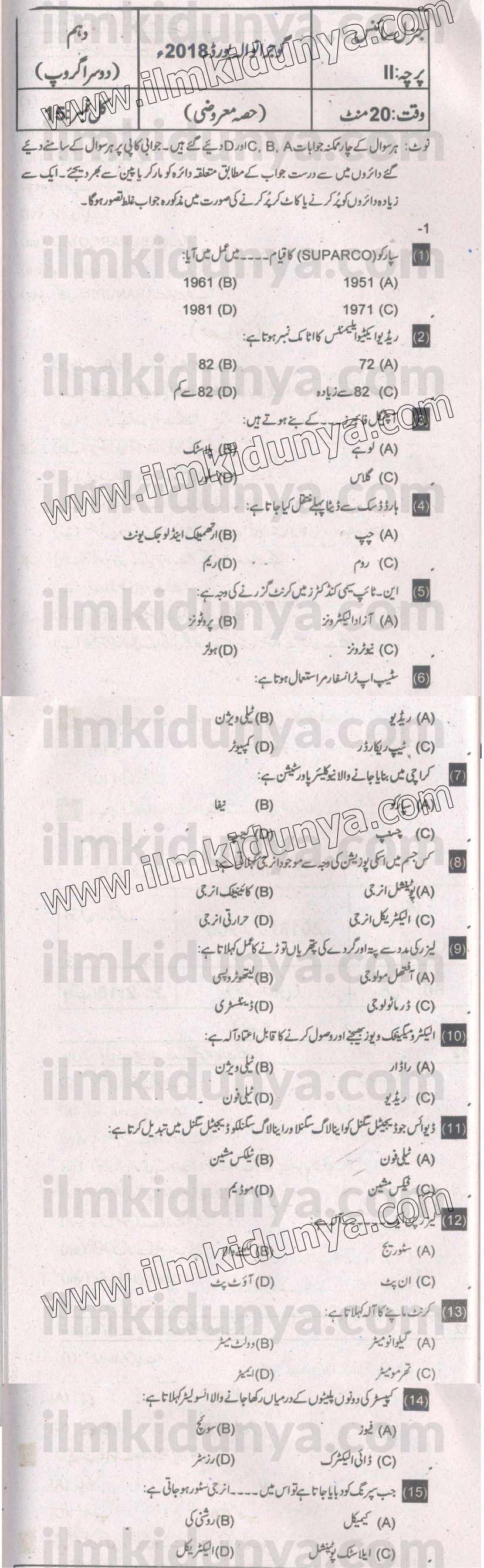 Past Papers 2018 Gujranwala Board 10th Class General Science Group 2 Past Papers 2018 Gujranwala Board 10th Class General Science Group 2