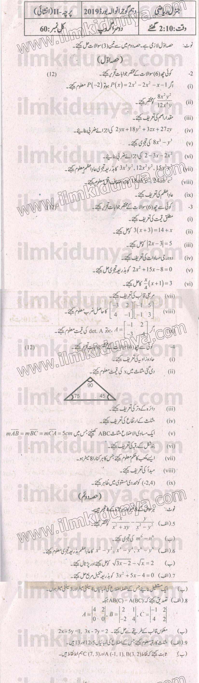 Past Papers 2019 Gujranwala Board 10th Class General Mathematics Arts Past Papers 2019 Gujranwala Board 10th Class General Mathematics Arts