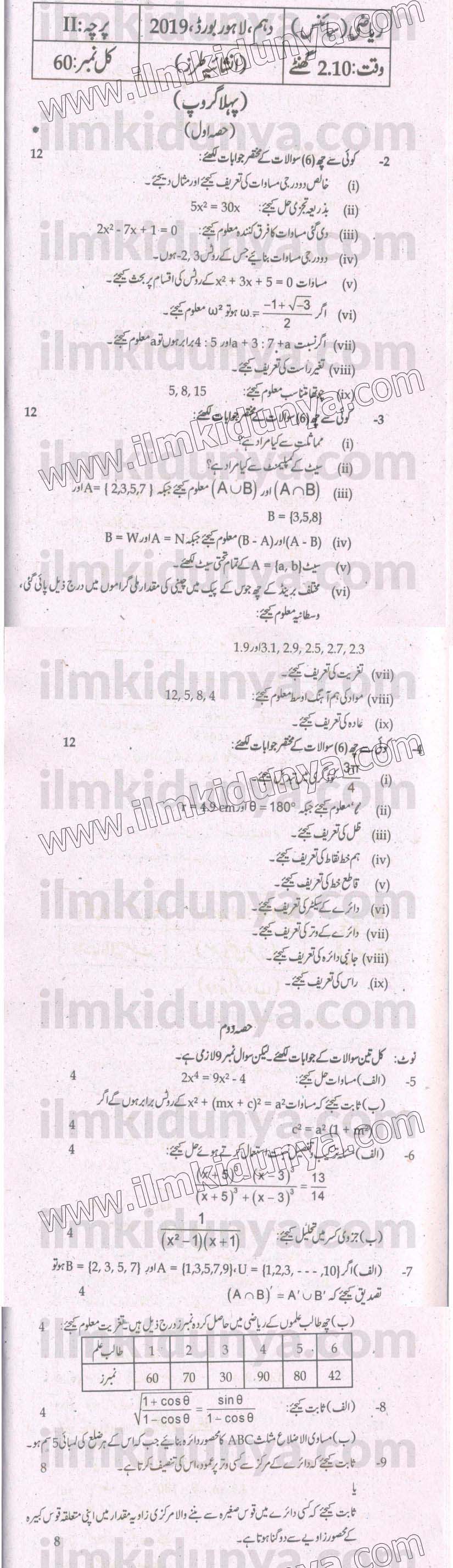 Past Papers 2019 Lahore Board 10th Class Mathematics Science Group I Past Papers 2019 Lahore Board 10th Class Mathematics Science Group I