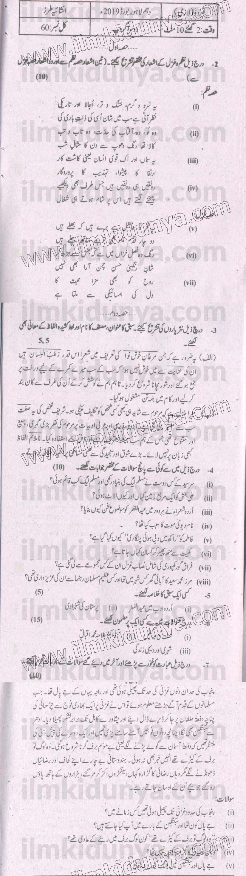 Past Papers 2019 Lahore Board 10th Class Urdu Compulsory Group II