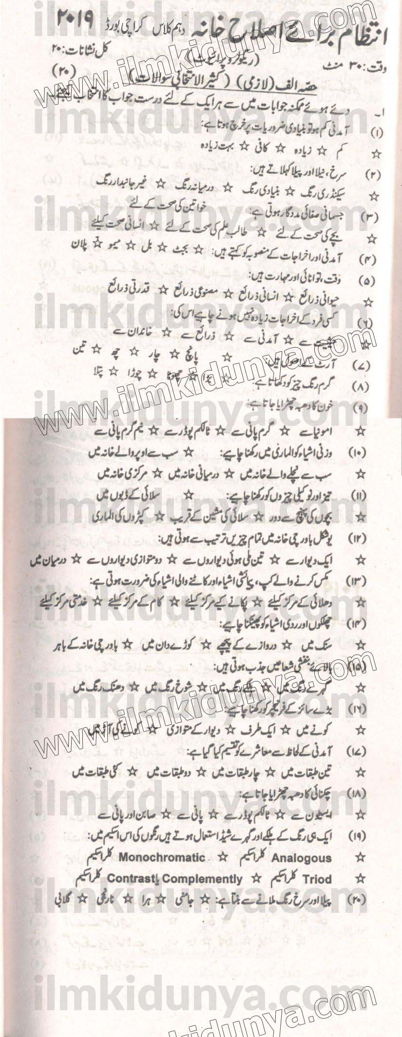 Past Papers 2019 Karachi Board 10th Class Urdu Management For Better ...