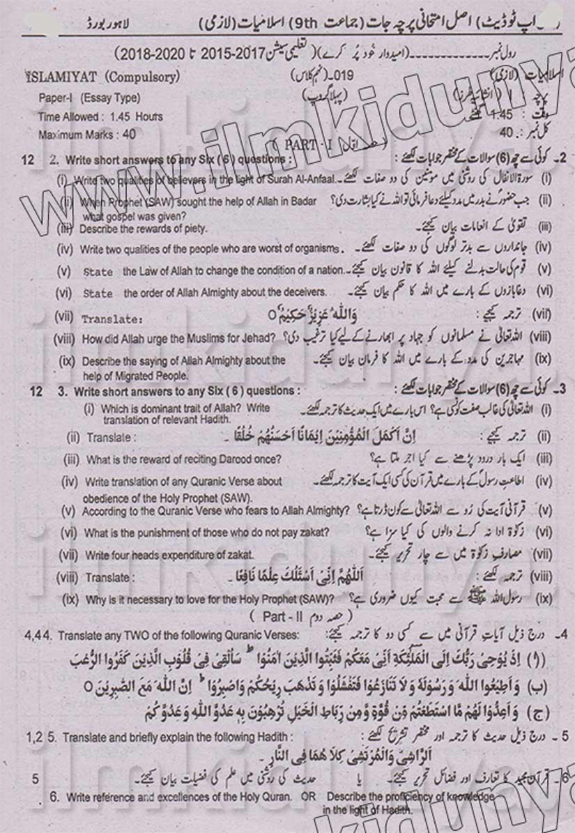 Past Paper 2019 Lahore Board 9th Class Islamiat Compulsory Subjective