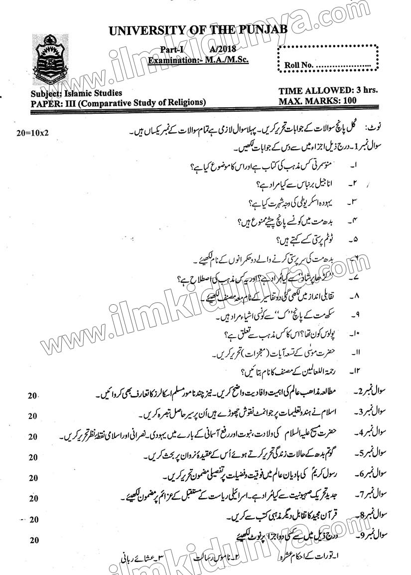 Past Paper MA MSC Part 1 Punjab University Islamic Studies Paper 3 ...