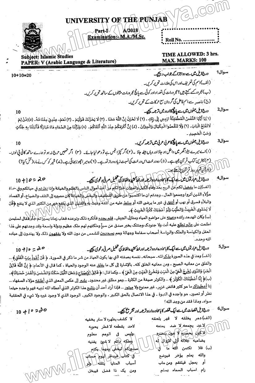 Past Paper MA MSC Part 1 Punjab University Islamic Studies Paper 5 ...