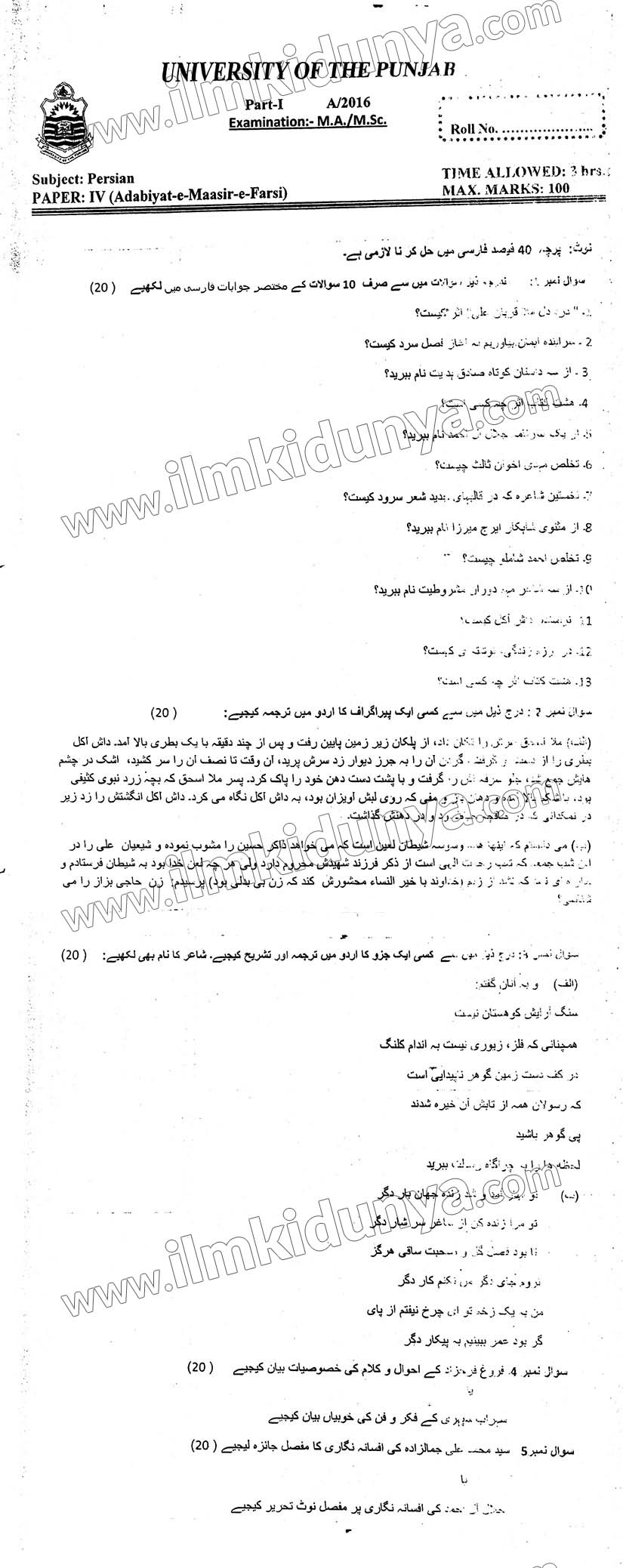 Past Paper MA MSC Part 1 Punjab University Persian Paper 4 Subjective 2016