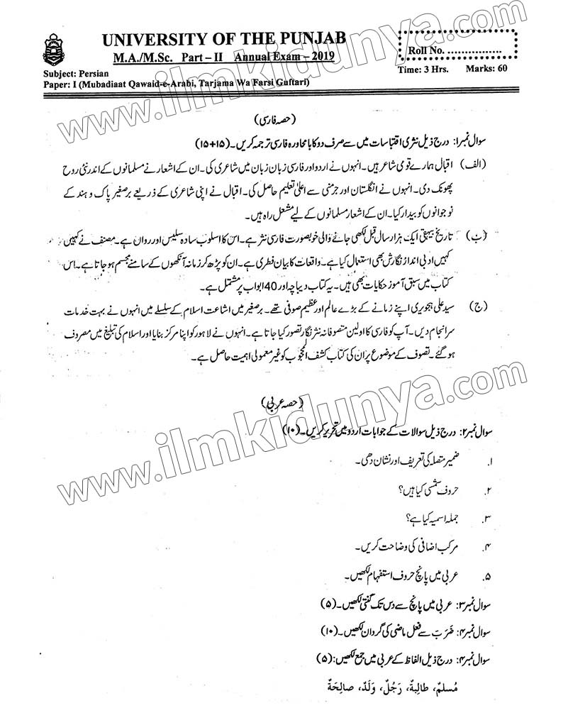 Past Paper MA MSC Part 2 Punjab University Persian Paper 1 Subjective 2019