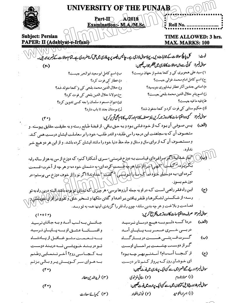 Past Paper MA MSC Part 2 Punjab University Persian Paper 2 Subjective 2018