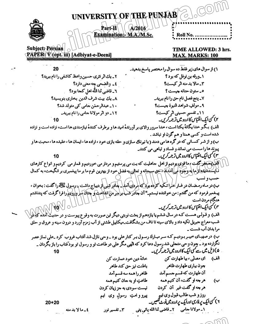 Past Paper MA MSC Part 2 Punjab University Persian Paper 5 by 3 ...