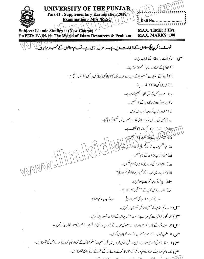 Past Paper MA MSC Part 2 Punjab University Persian Supplementary Paper ...