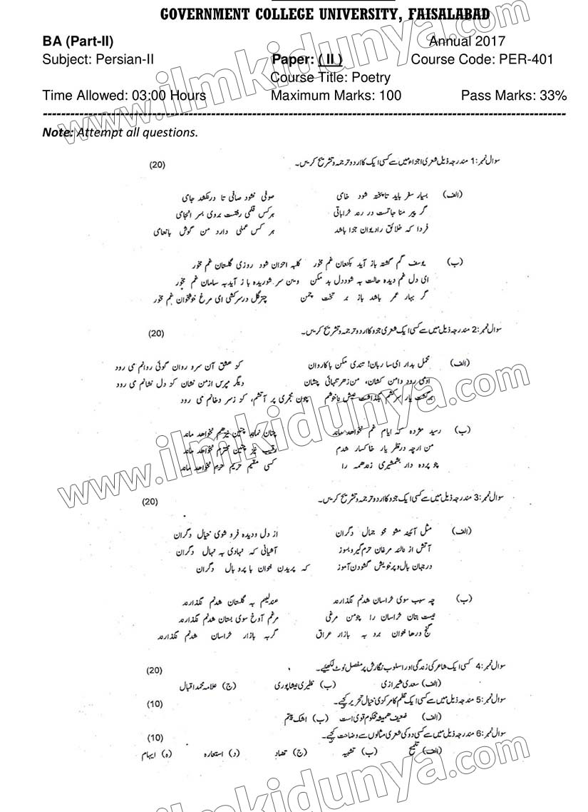Past Paper BA BSC Part 2 GCUF Persian Subjective 2017