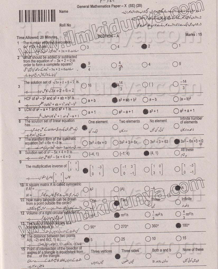 Past Paper 2020 Peshawar Board 10th Class General Math Objective