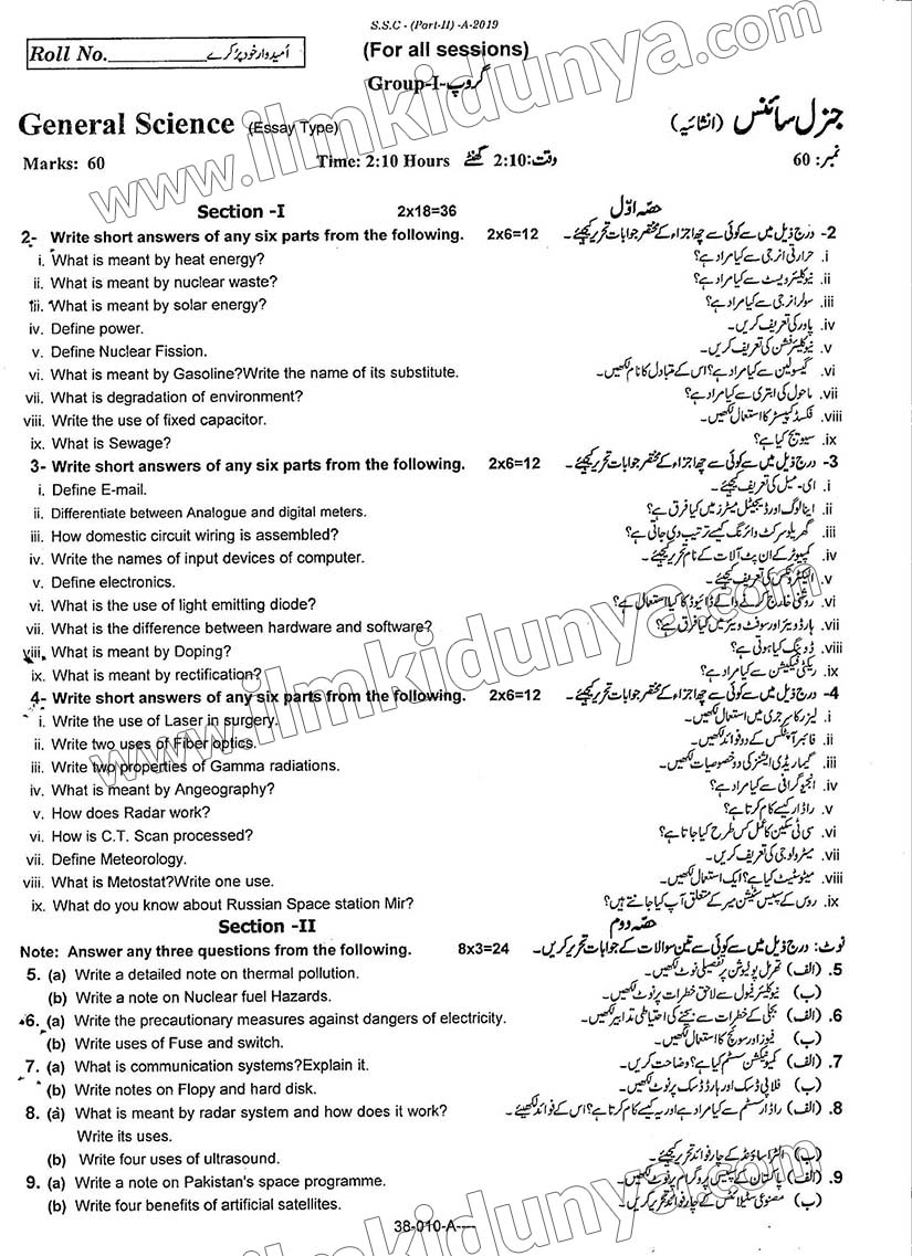 Past paper 10th Class Rawalpindi Board General Science Subjective Group ...