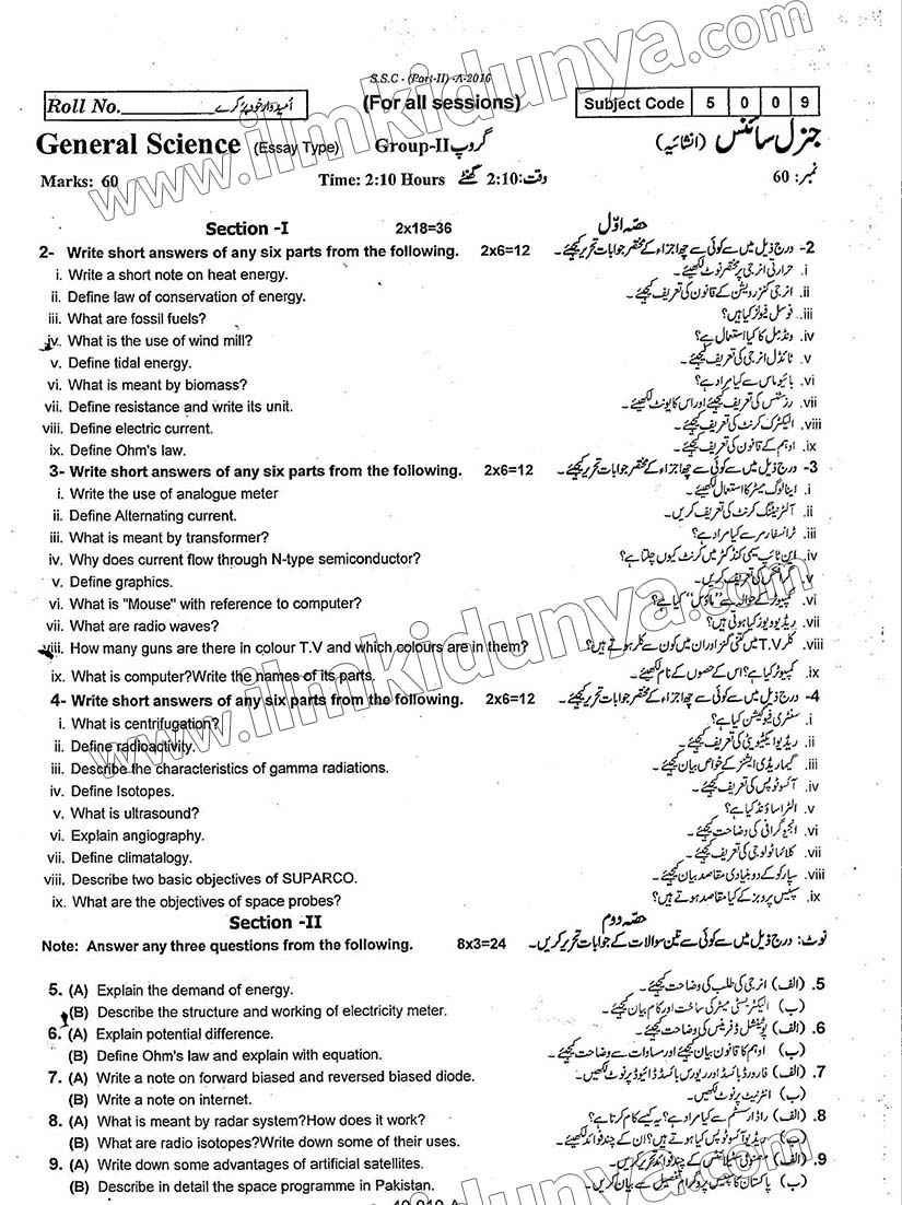 Past paper 10th Class Rawalpindi Board General Science Subjective Group ...