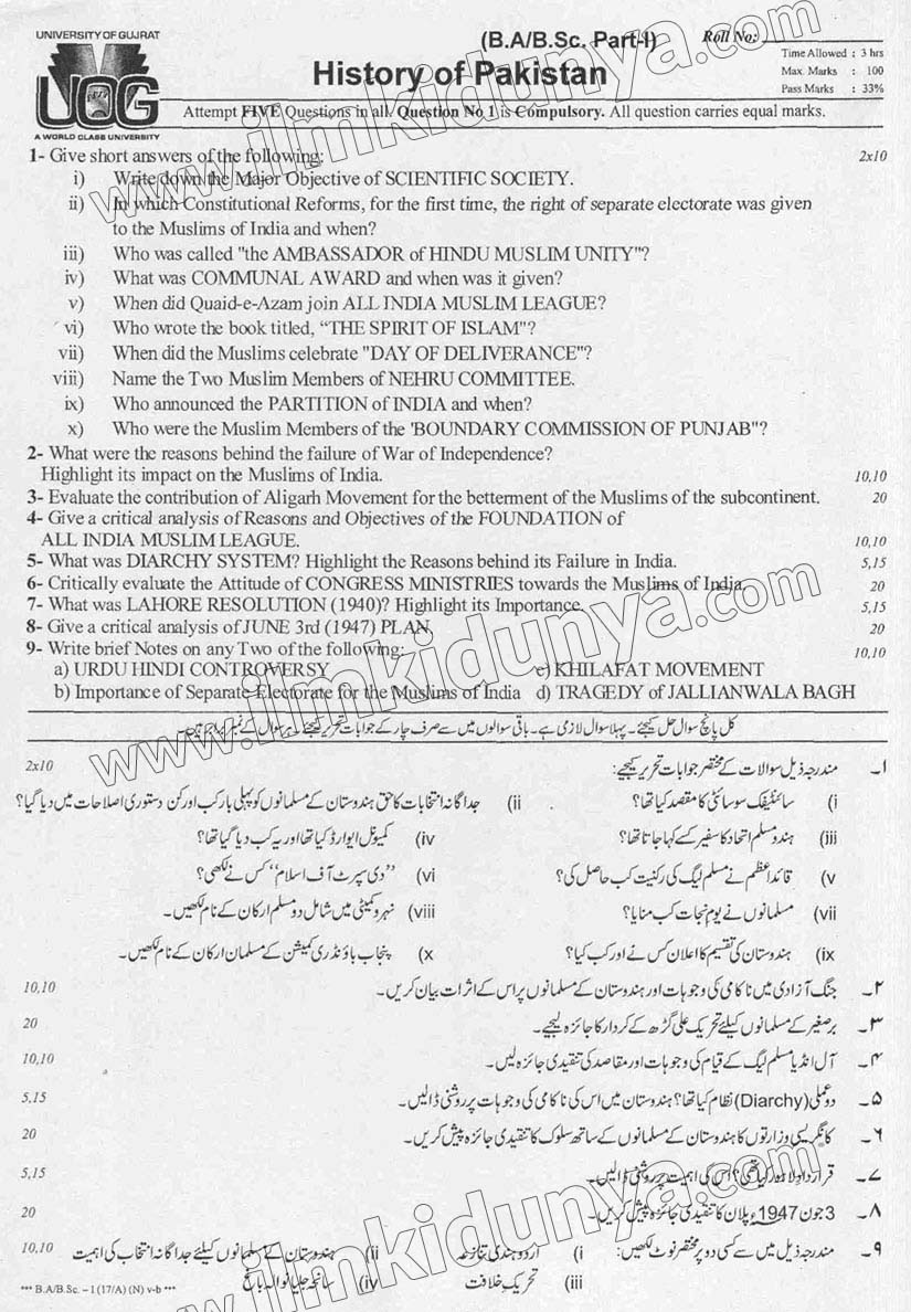 Past Paper BA BSC Part I University Of Gujrat History of Pakistan New Syllabus 2