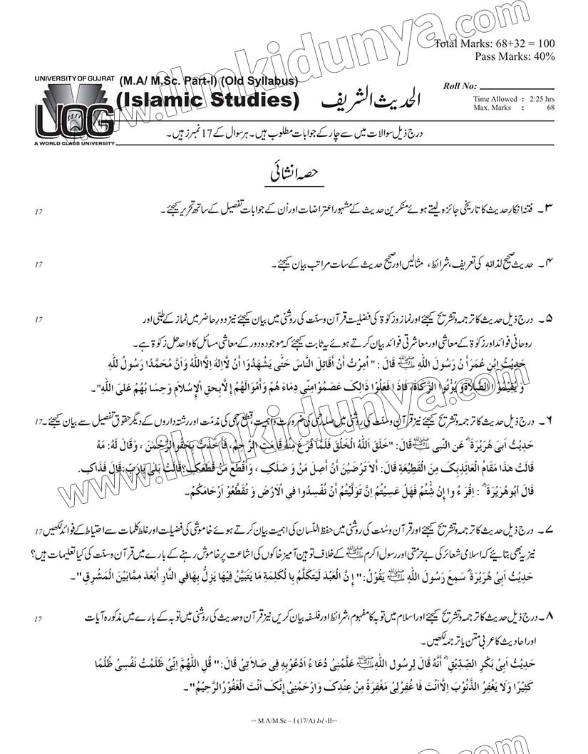 Past Paper MA MSc Part 1 University of Gujrat Islamiat Hadees Old ...
